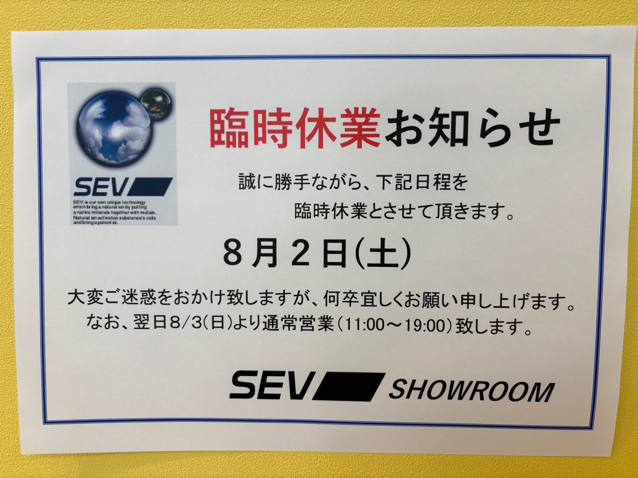 ＃8月臨時休業＃お知らせ＃SR東京：8月～臨時休業のお知らせ～ - SEVスタッフブログ